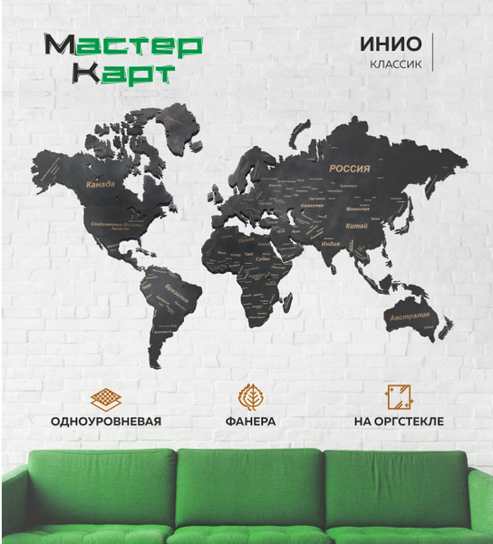 Характеристики Карта мира из деревянная Инио 150х80 / Карта мира ...