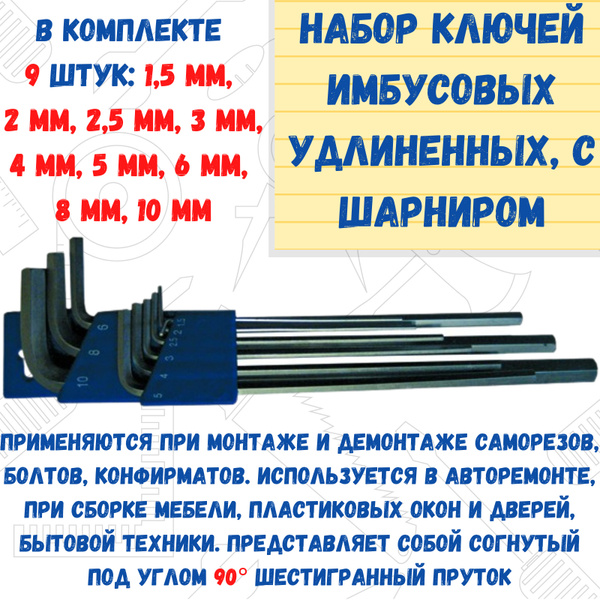 Набор ключей имбусовых удлиненных, с шарниром, 6 граней, 9 предметов ...