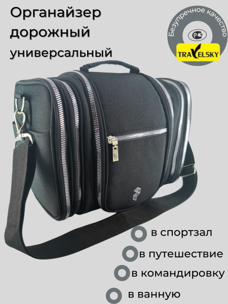 Travelsky Несессер - купить с доставкой по выгодным ценам в интернет ...