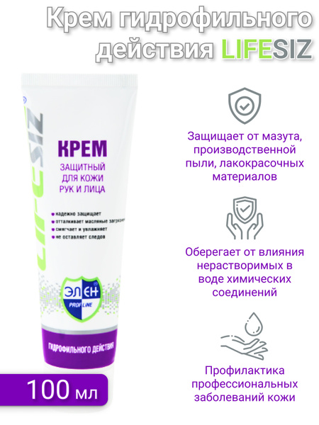 Профессиональный защитный гидрофильный крем для защиты кожи рук и лица ...