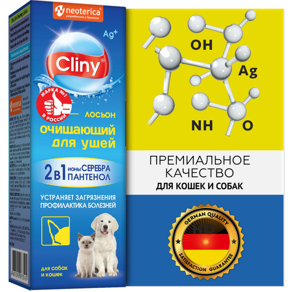Лосьон очищающий для ушей "Cliny", 50 мл - купить с доставкой по ...
