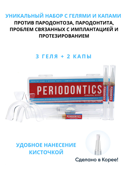 Лечебный гель для десен против пародонтоза, стоматита и гингивита ...