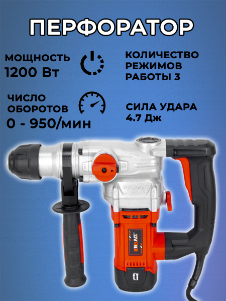 Перфоратор BRAIT BRH26VD PRO (3 реж., вертикальный, 1200Вт, 4,7Дж, патрон 26мм, реверс) - купить ...