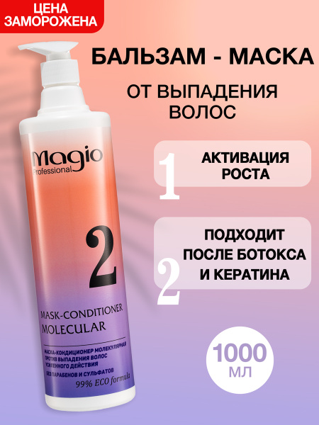 MAGIO PROFESSIONAL Маска для волос, 1000 мл - купить с доставкой по выгодным ценам в интернет ...