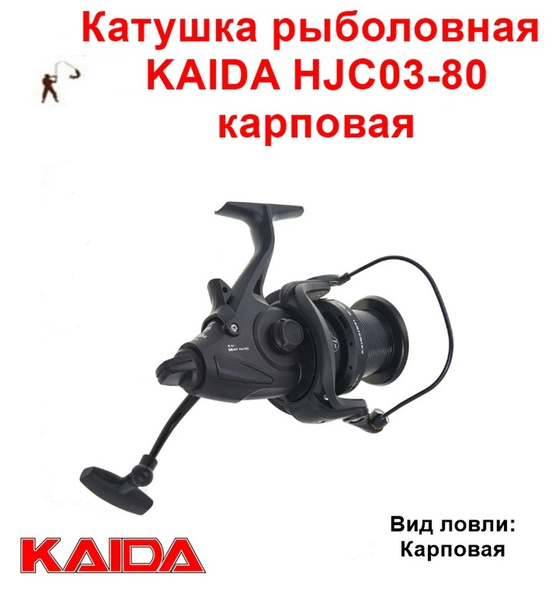 Катушка KAIDA с байтранером HJC03, С байтраннером, 8000, Передний фрикцион купить по низкой цене ...