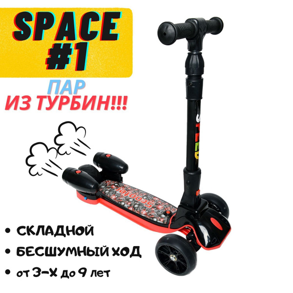 Самокат SCOOTER детский, 3-х колёсный, блютуз, свет, музыка, пар "Space ...