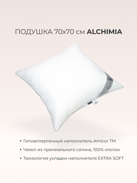 Подушка SONNO, 70x70 см, наполнитель Amicor TM, - купить по выгодной цене в интернет-магазине ...