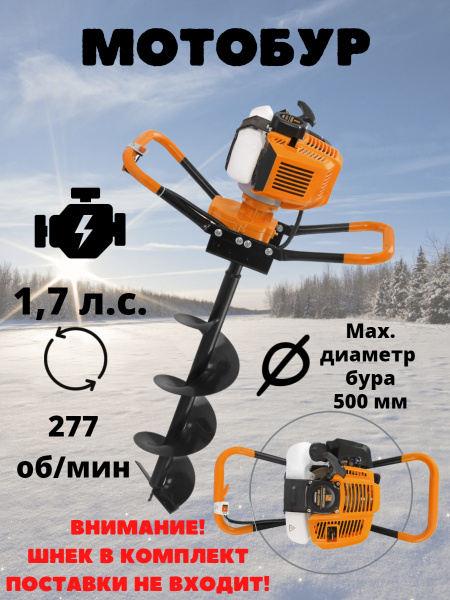 Мотобур бензиновый CARVER AG-43/000 ( мощность 1250Вт, диаметр ...