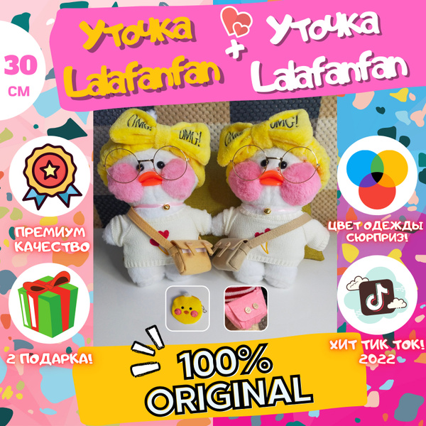 Уточка лалафанфан белая, Уточка lalafanfan белая, комплект из 2х ...