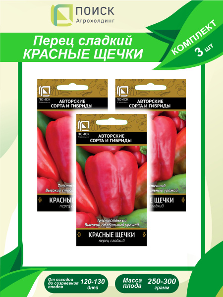 Перец сладкий ПОИСК Агрохолдинг Перец сладкий - купить по выгодным ...