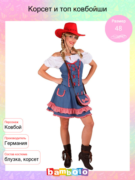 Костюм карнавальный bambolo Ковбой купить на OZON по низкой цене ...