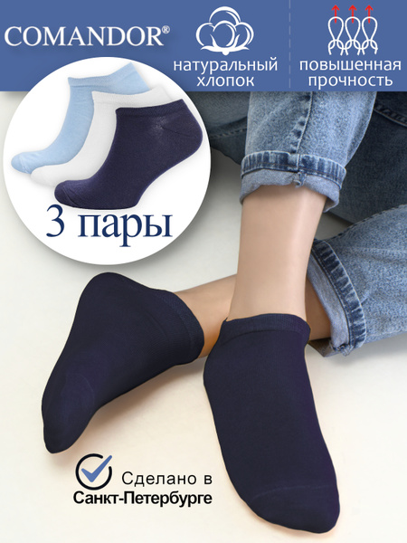 Комплект носков Comandor Командор, 3 пары - купить с доставкой по ...