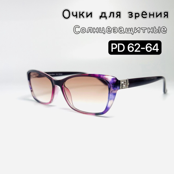 Очки корригирующие для зрения (солнцезащитные, тонированные)/ женские с ...