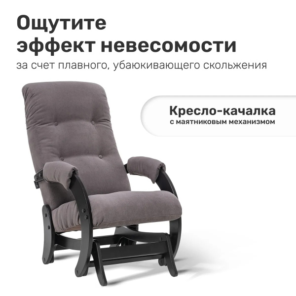 Кресло-маятник Model-68, 55х88х100 см, Велюр натуральный, Ткань купить ...