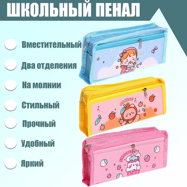 Пенал школьный "Вкусняшки" на молнии, 2 отделения, МИКС / В упаковке шт ...