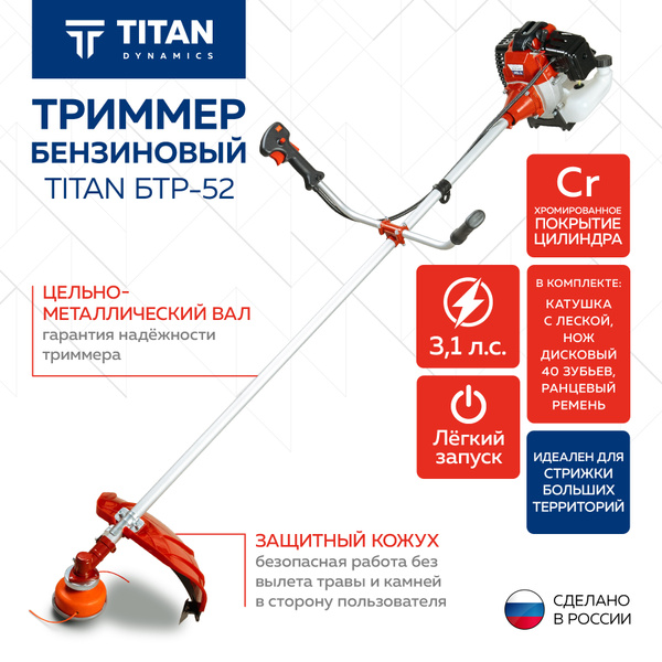 Триммер бензиновый для травы TITAN БТР-52 3,1 л.c 2х тактный двигатель ...