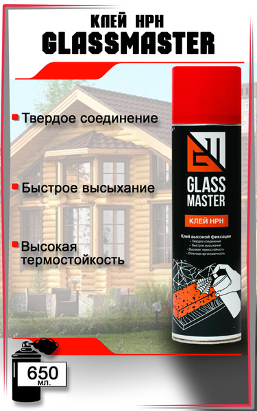 Клей аэрозольный универсальный высокой фиксации GlassMaster HРН, аэрозоль 650 мл. - купить с ...
