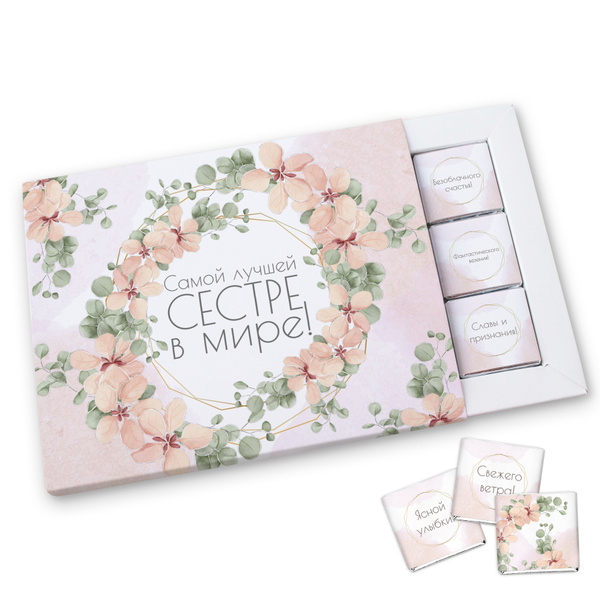 Подарочный набор шоколадок Choco Corp для сестры 12 плиток - купить с доставкой по выгодным ...