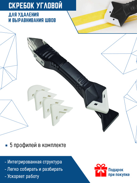 Скребок 5 в 1 для удаления герметика, силикона, для замены герметика ...