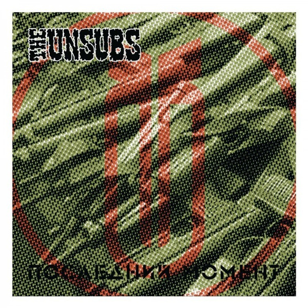 CD THE UNSUBS - ПОСЛЕДНИЙ МОМЕНТ - купить по низким ценам в интернет ...