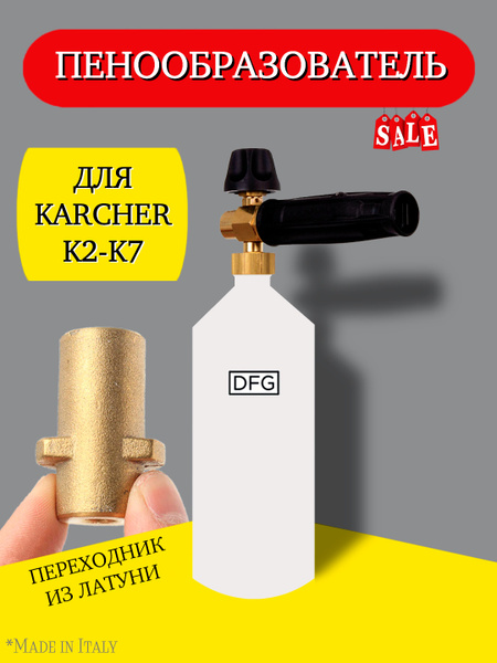 Пенная насадка LS 3 Premium New c латунным переходником для мойки ...