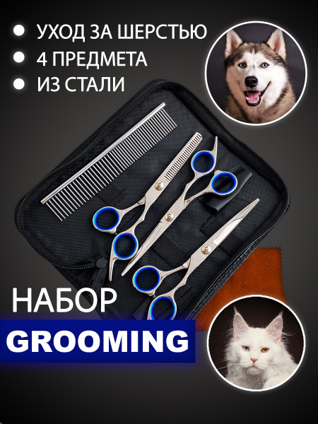 Ножницы для стрижки собак и кошек, профессиональный набор ножниц для ...