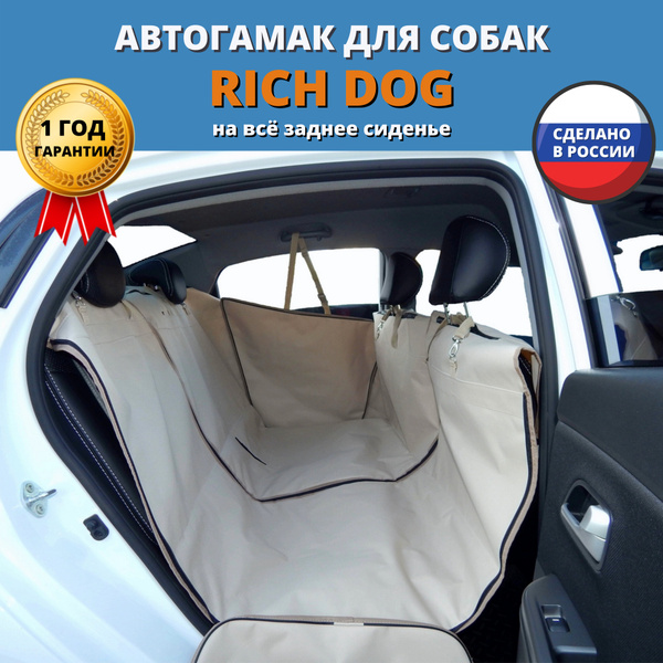 Автогамак для животных A&P Рич Дог (Rich Dog) - купить по выгодным ...