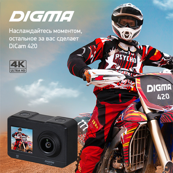 Экшн-камера Digma DiCam 420 купить по выгодной цене в интернет-магазине ...