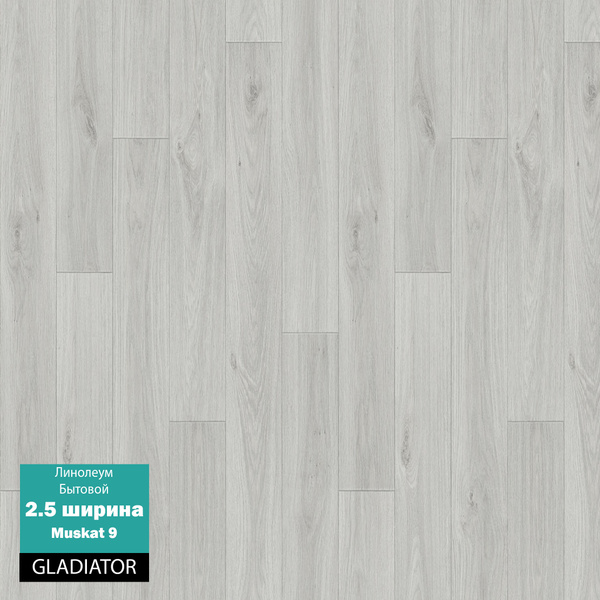 Линолеум бытовой Gladiator Muskat 9 2,5 м x 3 м купить на OZON по ...