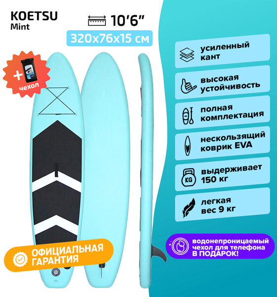 Надувная SUP-доска / Sup board / сапборд / Koetsu MINT 10.6 с полным комплектом! - купить с ...
