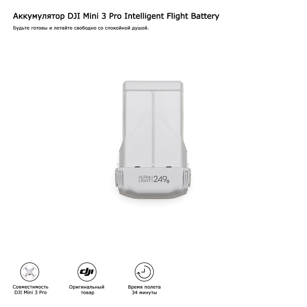 Аккумулятор DJI Mini 3 Pro Intelligent Flight Battery - купить с ...