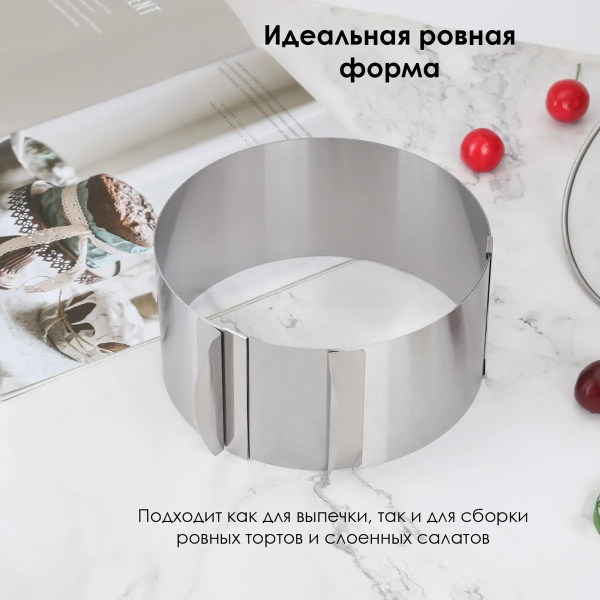 Кондитерское раздвижное кольцо для выпечки, торта, салата регулируемый ...