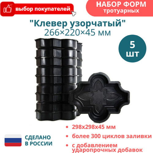 Строительные формы для тротуарной плитки и садовых дорожек Клевер ...