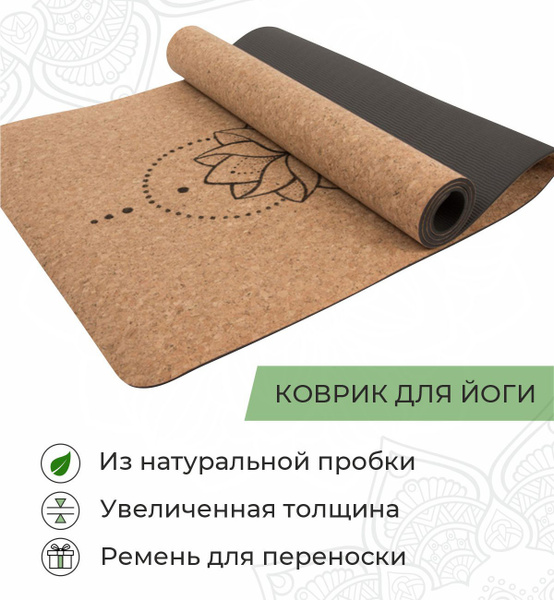 Коврик для йоги и фитнеса Nomata пробковый нескользящий 183*61*0,5 см с ...