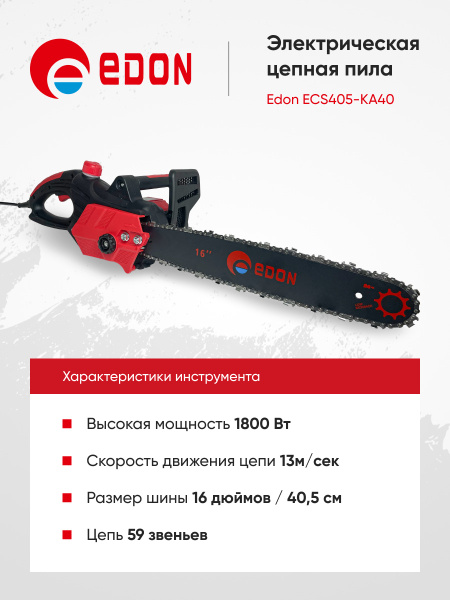 Электрическая пила цепная Edon ECS405-KA40 (электропила) садовая цепная ...
