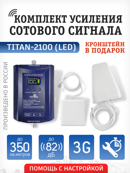 TiTAN (Vegatel) Усилитель сигнала купить на OZON по низкой цене (584028588)