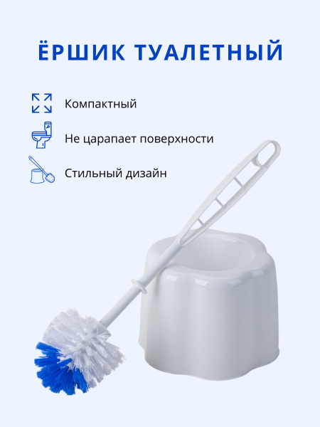 Ершик для унитаза Elfplast, белый, 1 шт - купить по выгодной цене в интернет-магазине OZON ...