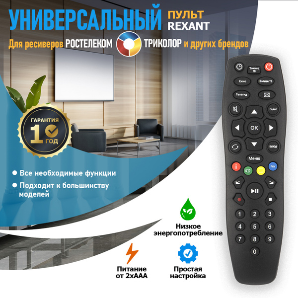 Пульт ДУ REXANT 38-0009 - купить по выгодной цене в интернет-магазине ...