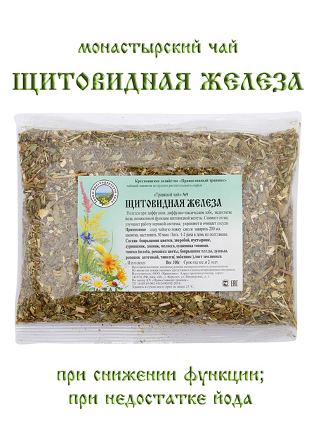 Монастырский чай травяной сбор №9 Щитовидная железа 100 гр. КХ ...