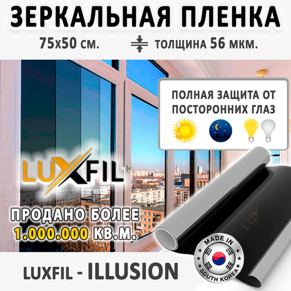Пленка солнцезащитная для окон LUXFIL 75х50см купить по выгодной цене в ...