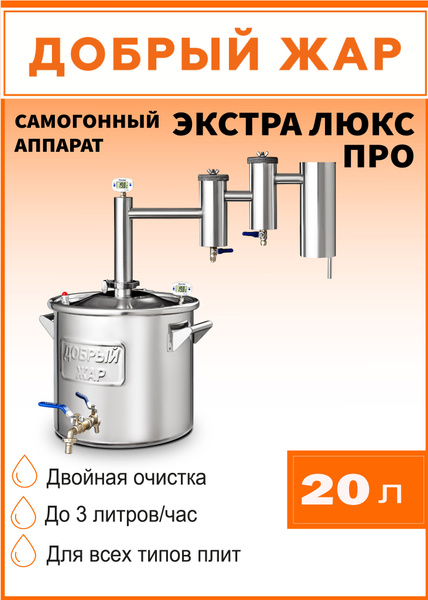 Самогонный аппарат с сухопарником "Экстра Люкс Про" 20 л, дистиллятор ...