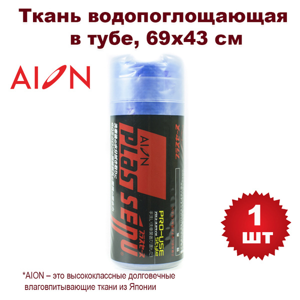 Ткань водопоглощающая/замша искуственная/ AION Plas Senu PRO-USE Style ...