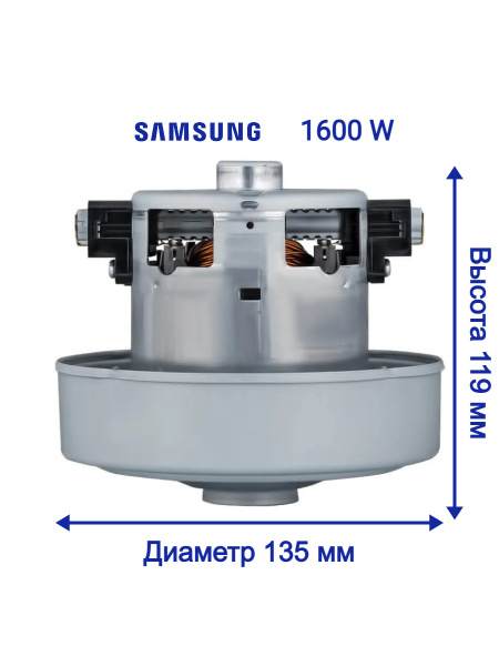 Двигатель для пылесоса Samsung 1600W, VCM-K40HU, DJ31-00005K - купить с ...