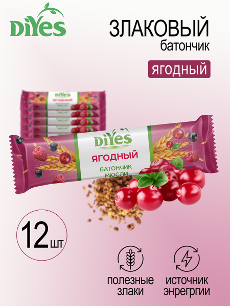 Батончики мюсли DiYes Ягодный 12 шт по 25 гр / веган / без лактозы ...