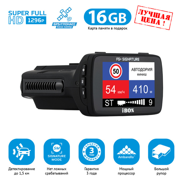 Видеорегистратор с радар-детектором iBOX Combo F5+ (Plus) Signature ...