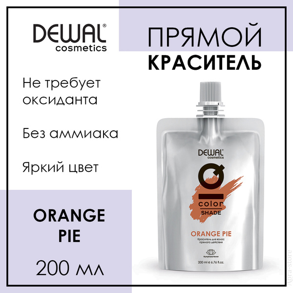 Профессиональный прямой краситель для всех типов волос 200 мл ORANGE PIE серый без аммиака Dewal ...