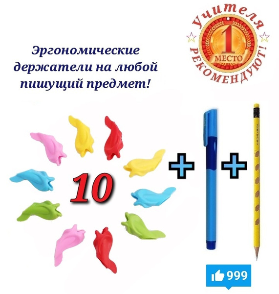 Рыбка-тренажер для постановки письма 10 шт. + Ручка-тренажер для ...