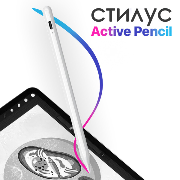 Стилус Active Pencil для IPad Pro - купить с доставкой по выгодным ...