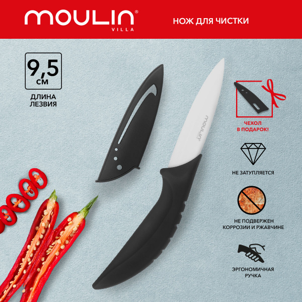 Купить Нож керамический "MoulinVilla" 9,5 см по низкой цене в интернет ...