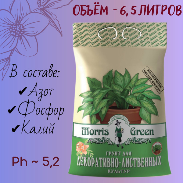 Грунт для декоративных комнатных ( лиственных ) растений Morris Green 6 ...